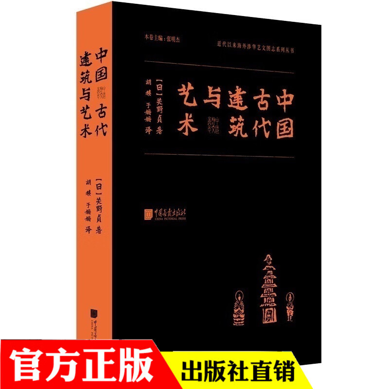 官方中国古代建筑与艺术珍藏版建筑设计书籍建筑工程建筑学专业书籍建筑书籍建筑设计入门书籍自学零基础初学者教材古建筑书籍