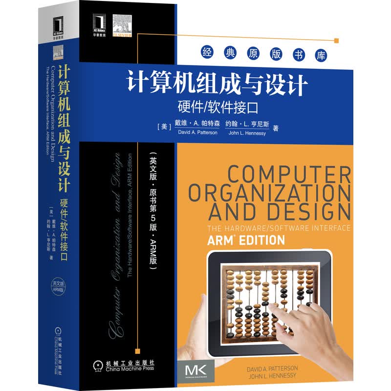 官网 计算机组成与设计硬件 软件接口 英文版 原书第5版 ARM版 戴维 A帕特森 9787111668350 机械工业出版社旗舰店