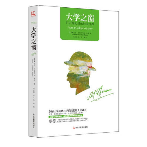 大学之窗 (英)Arthur Christopher Benson 佘卓桓 孔谧 校 心理【特惠