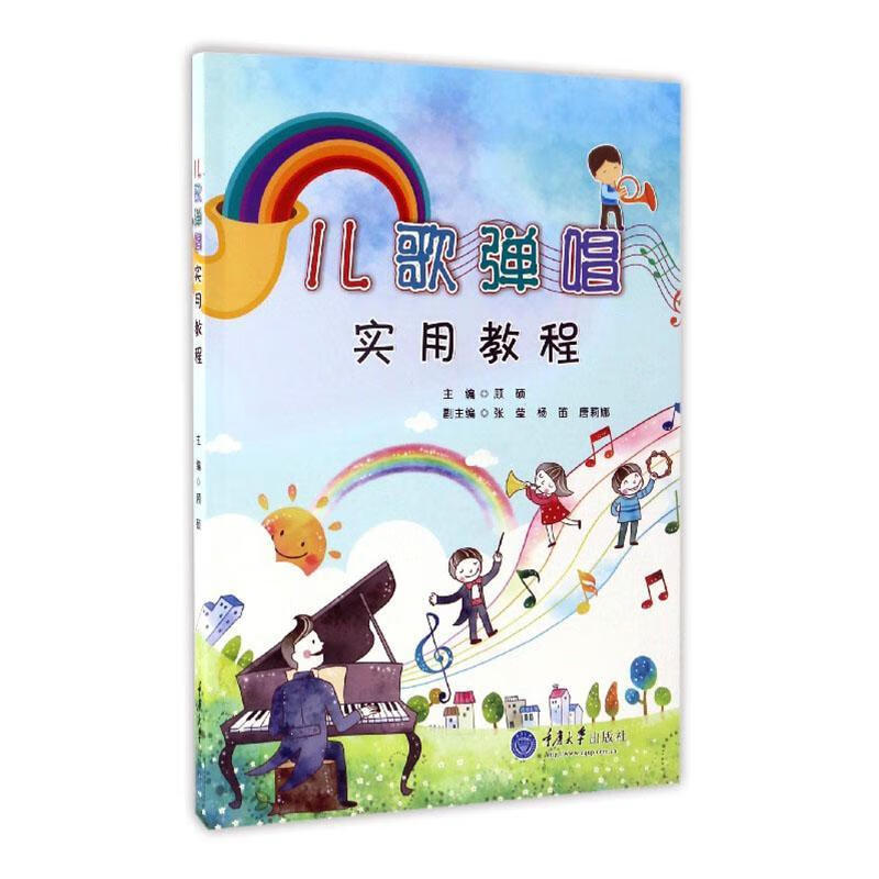 儿歌弹唱实用教程音乐  图书
