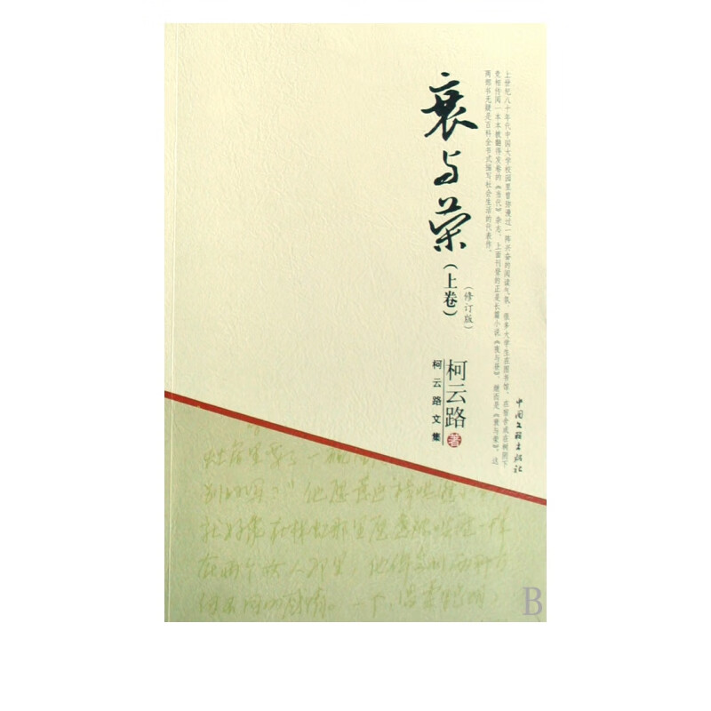 衰与荣(上下修订版)