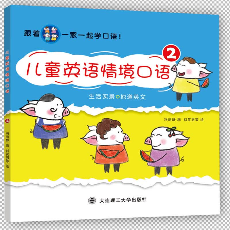 儿童英语情境口语(2)