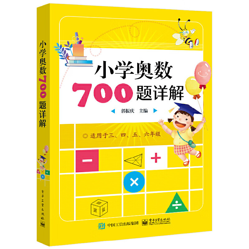 小学奥数700题详解 奥数零基础题库
