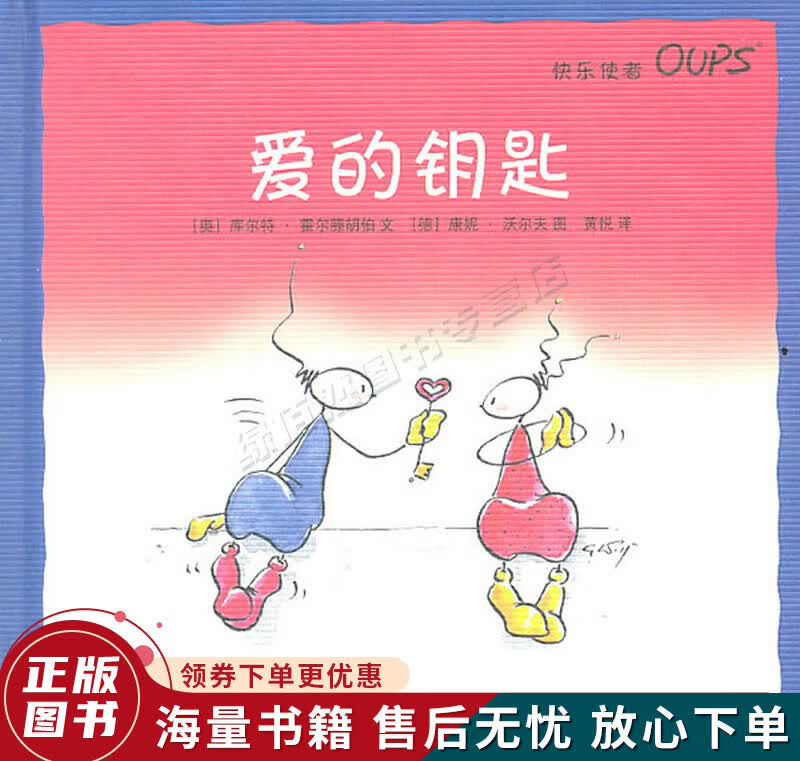 爱的钥匙