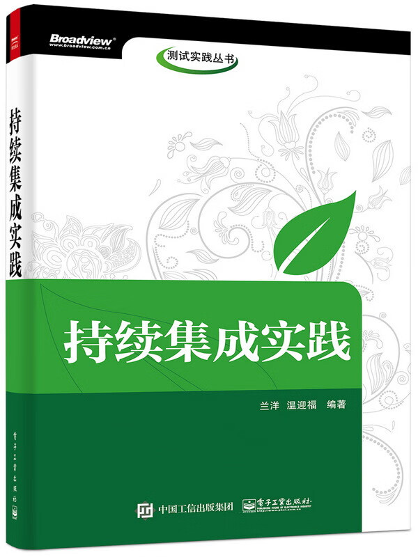 持续集成实践【精选】