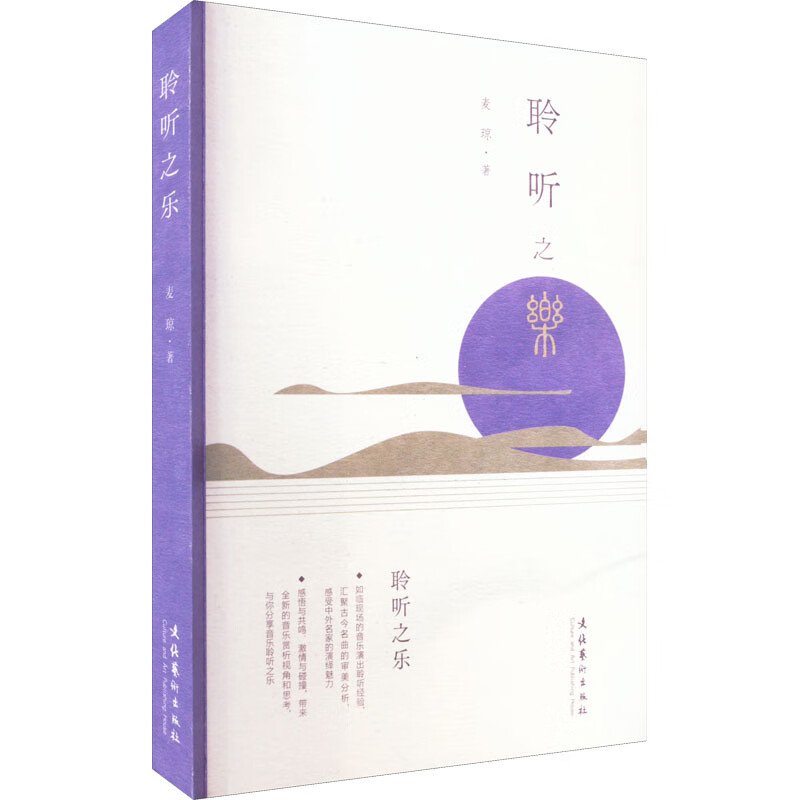 聆听之乐 图书