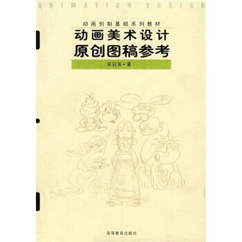 动画美术设计原创图稿参考