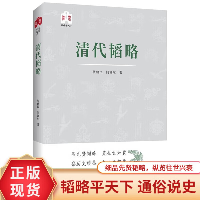 现货 图书 韬略平天下 春秋韬略战国韬略秦汉韬略魏晋南北朝韬略隋唐韬略宋元韬略明代韬略清代韬略 历史类书籍青少年 韬略平天下8册 韬略平天下 清代韬略