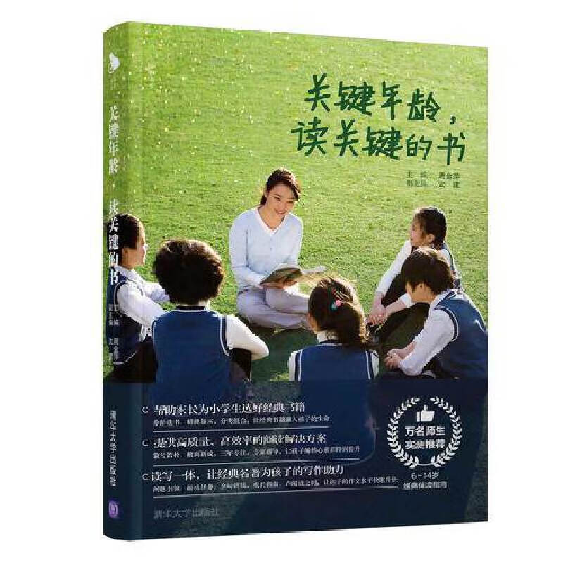 关键年龄，读关键的书