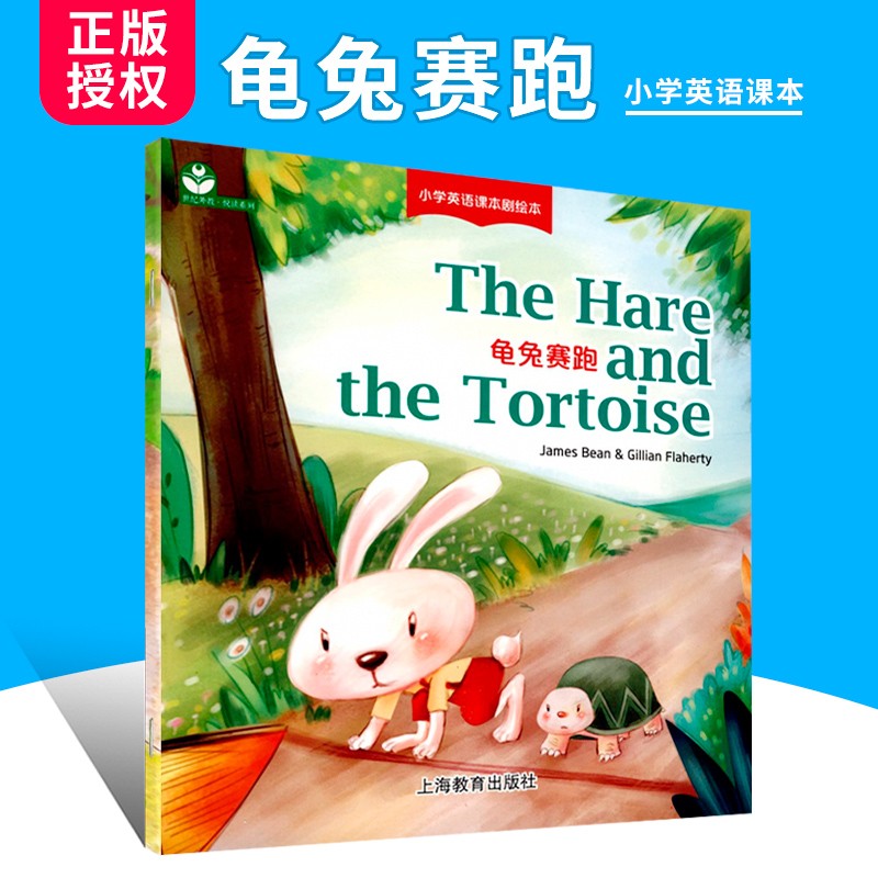 小学英语课本剧绘本 龟兔赛跑 上海教育出版社纯英文内容附剧本音频小学生英语绘本故事书儿童英语启