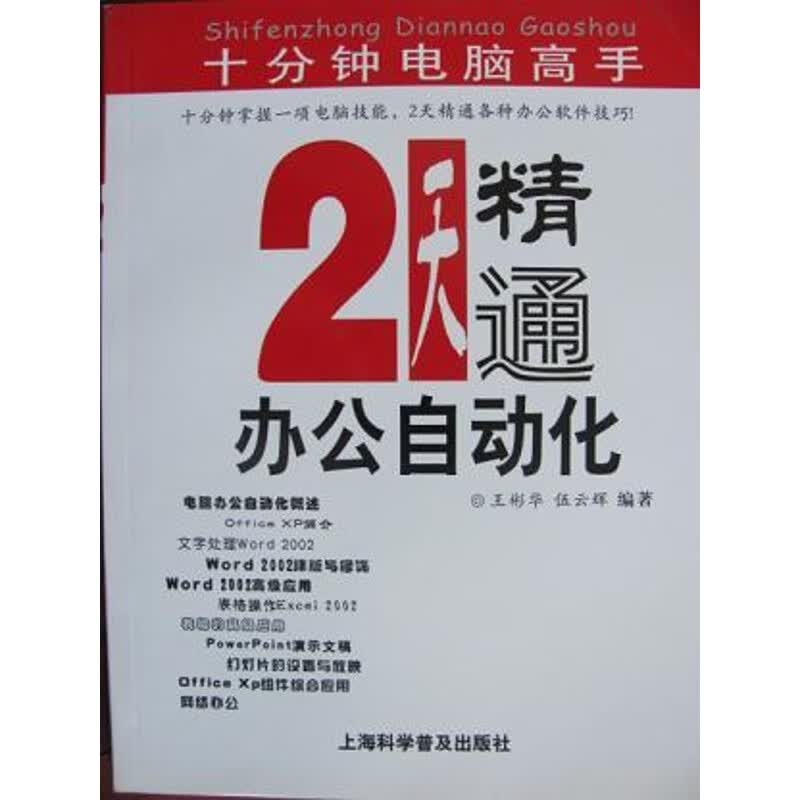 十分钟电脑高手2天精通办公自动化