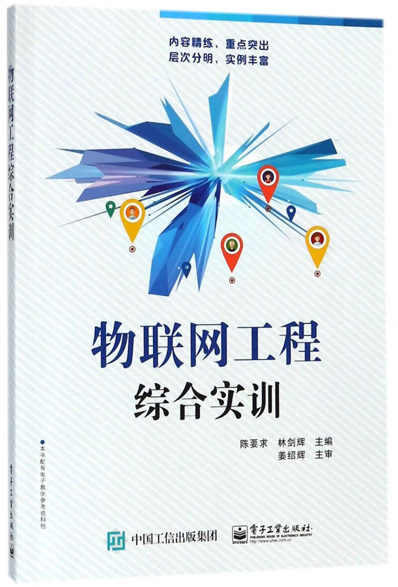 物联网工程综合实训