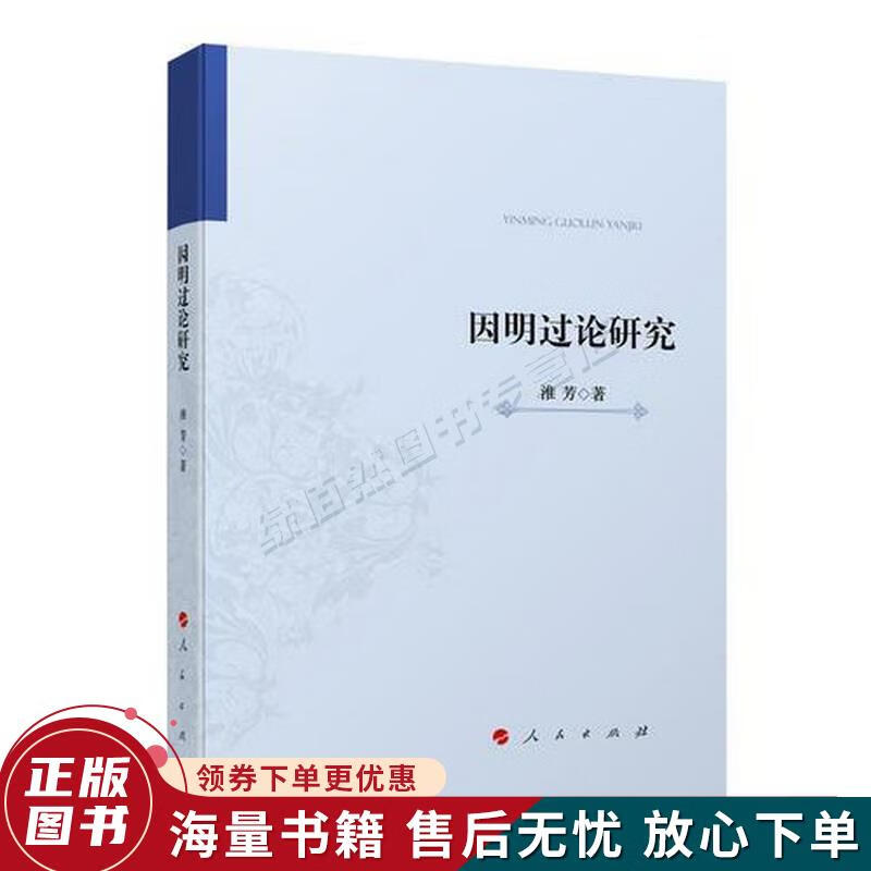 因明过论研究