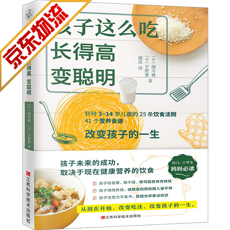 【系列自选】婴幼儿百科书籍育儿百科书籍 孩子这么吃，长得高，变聪明