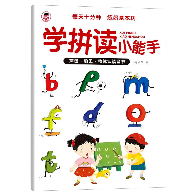 汉语拼音拼读训练字母表一年级拼音四声调练习册小学生声母韵母 学拼读小能手