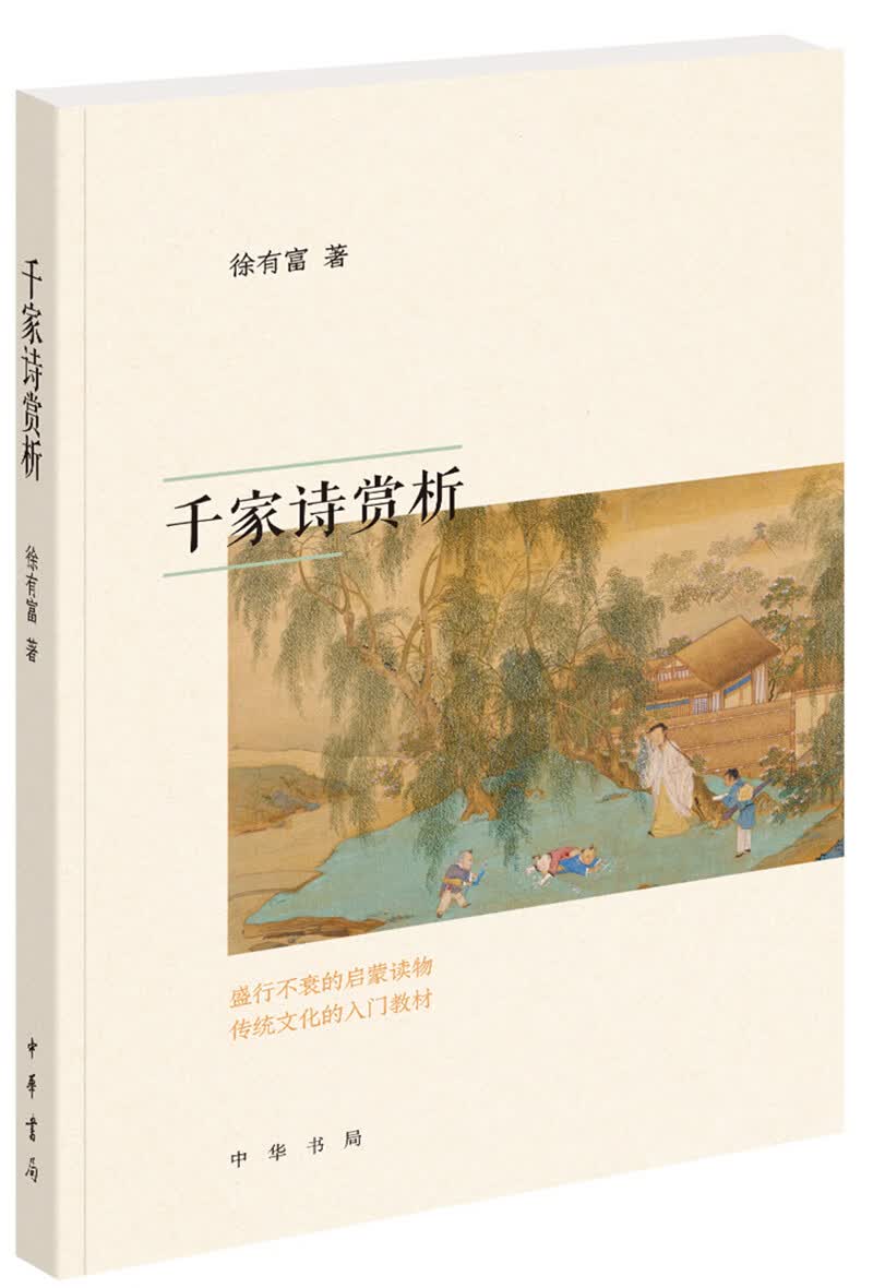千家诗赏析