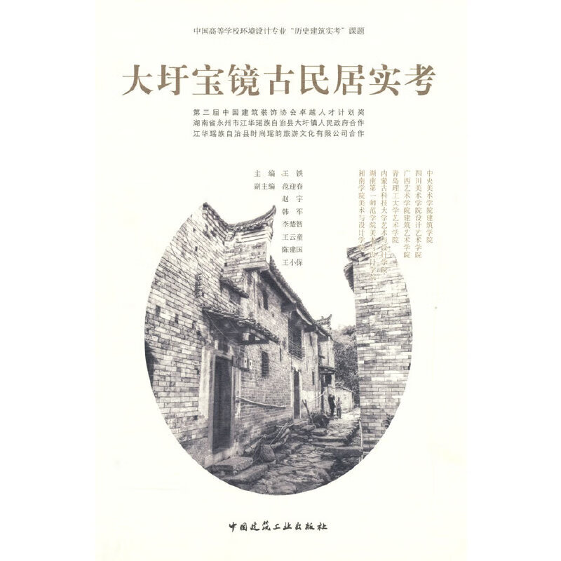 大圩宝镜古民居实考