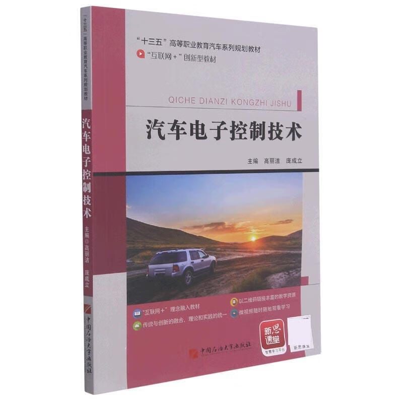汽车电子控制技术