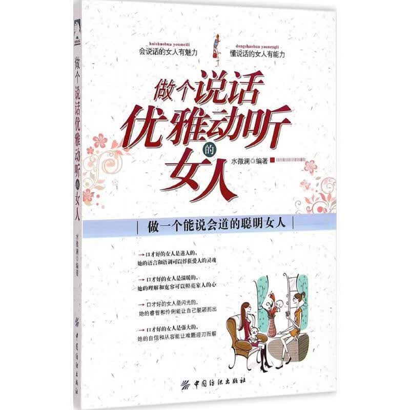 做个说话优雅动听的女人