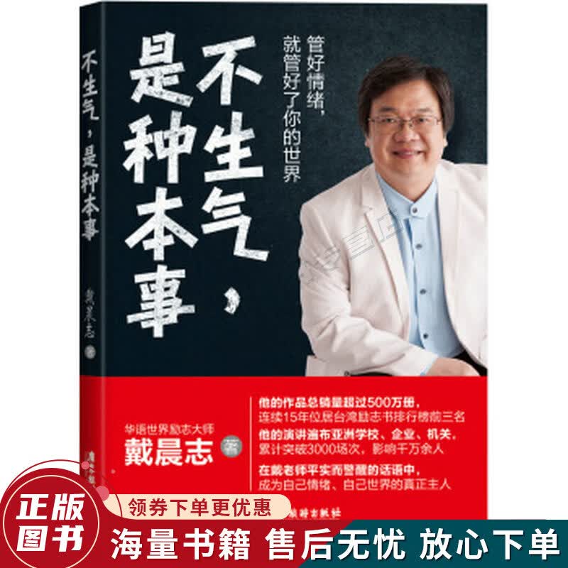 不生气，是种本事
