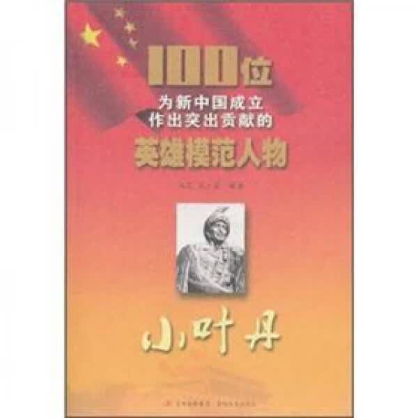 书 小叶丹 尚笑