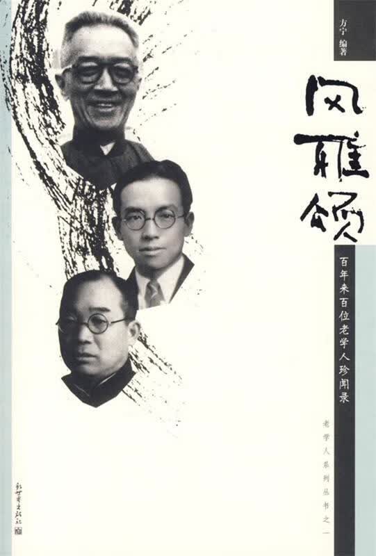 风雅颂 方宁 编著