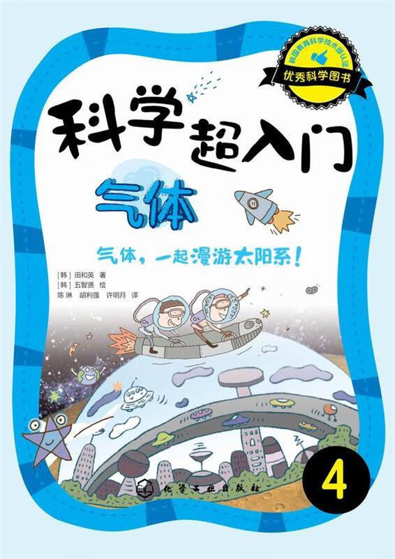 科学超入门气体