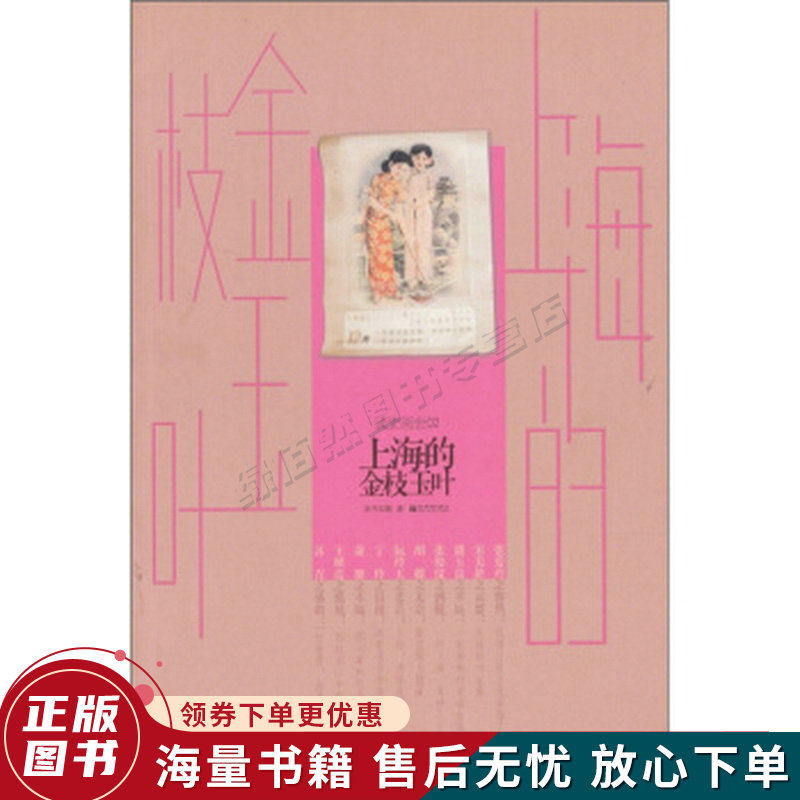 上海的金枝玉叶