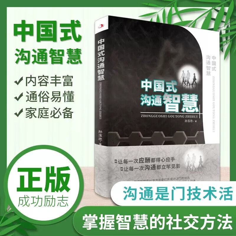 每天懂一点人情世故书中国式每天懂点 人情世故书社交酒桌礼仪沟通智慧 关系情商表达说话技巧书 中国式沟通智慧