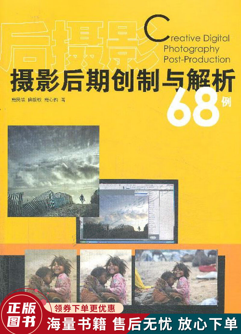 摄影后期创制与解析68例