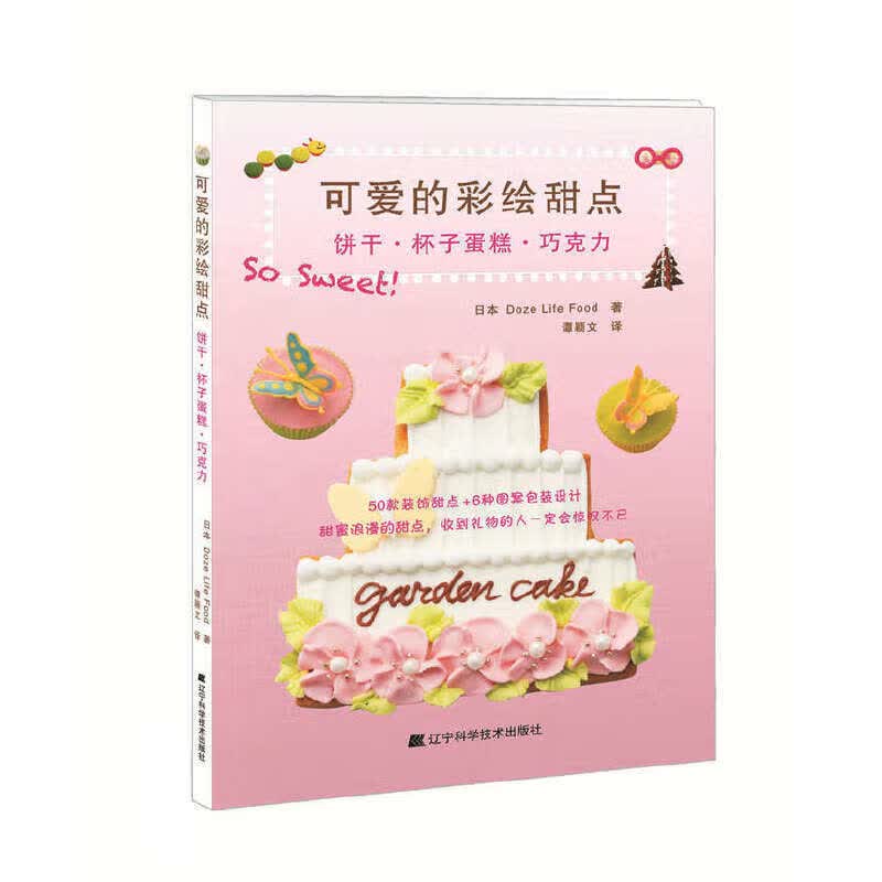 可爱的彩绘甜点