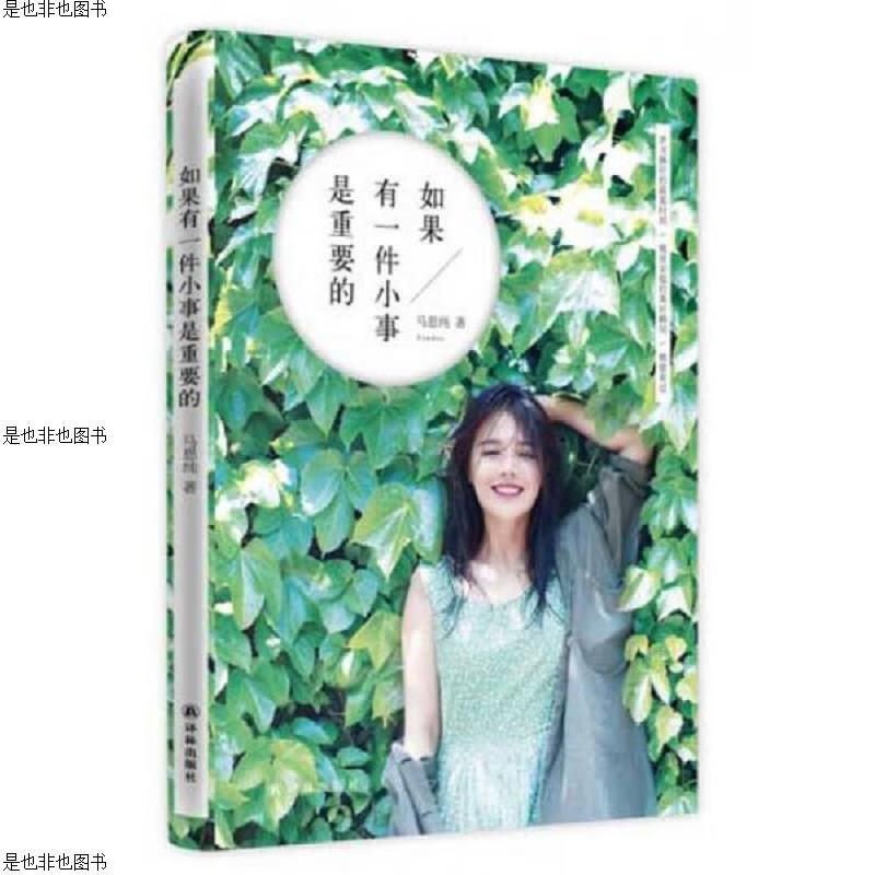 如果有一件小事是重要的)马思纯 签名本)
