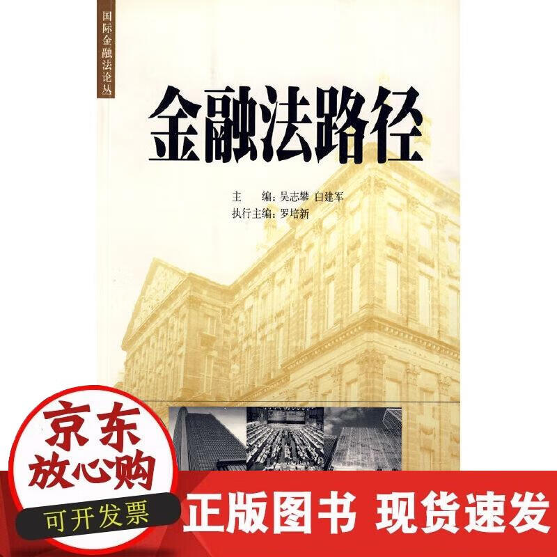 【现货】金融法路径