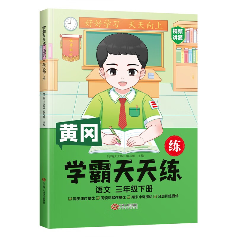 2023年新版小学学霸天天练三年级下册语文同步练习册学霸笔记随堂练习一课一练课时作业本人教版