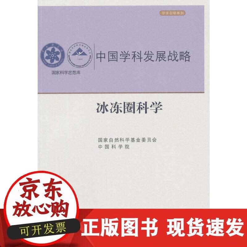 【现货】冰冻圈科学