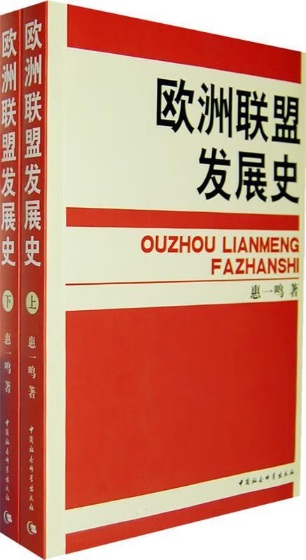 欧洲联盟发展史