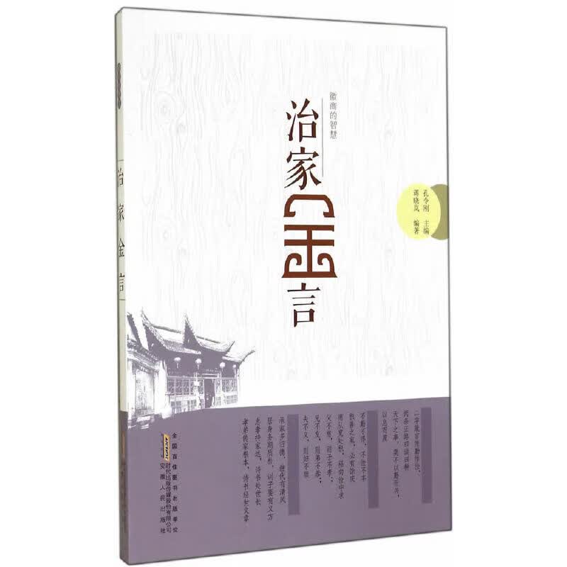 治家金言
