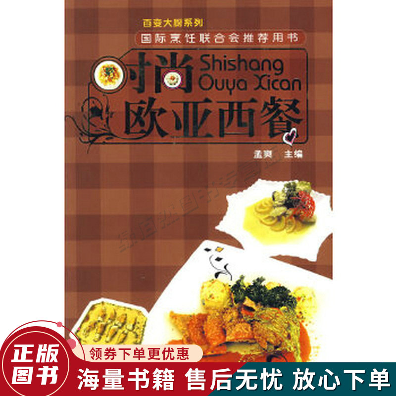 时尚欧亚西餐