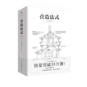 中国古代物质文化丛书:营造法式