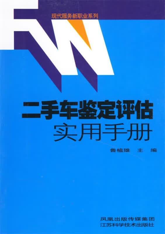 车鉴定评估实用手册【特惠】