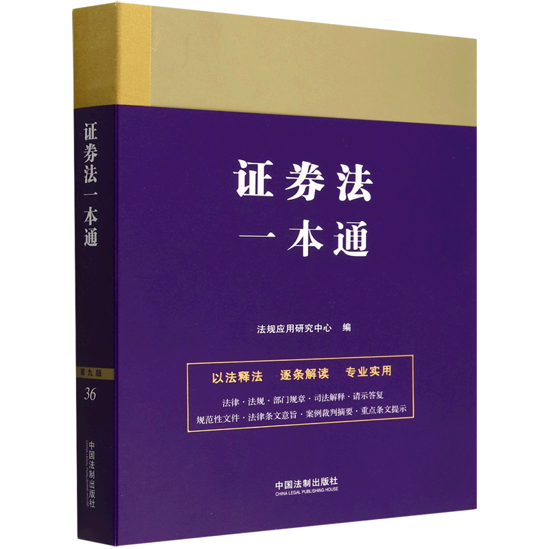 证券法一本通