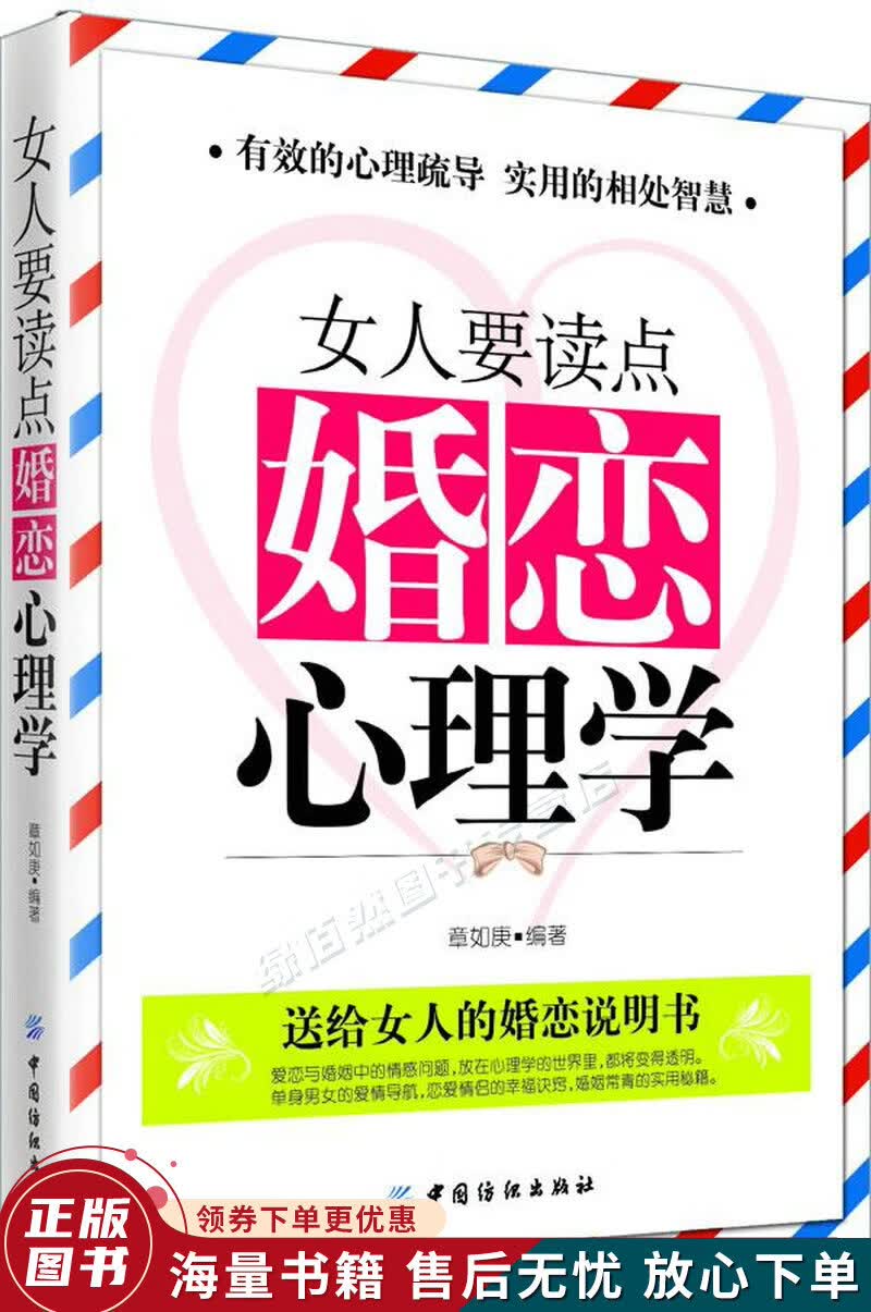 女人要读点婚恋心理学