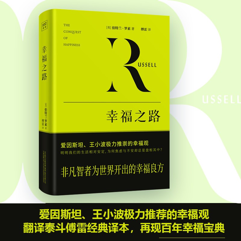 紫图经典文库： 幸福之路