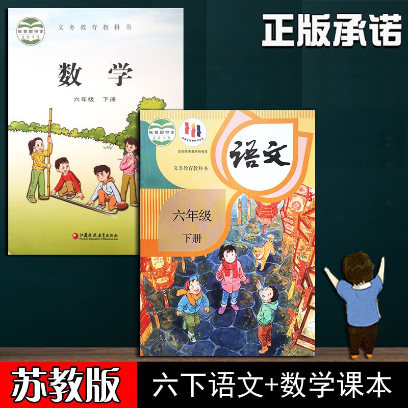 2023适用包邮新版苏教版6年级下册六年级下册语文数学课本2本书人教版部编版六下语文书教材教科书小学