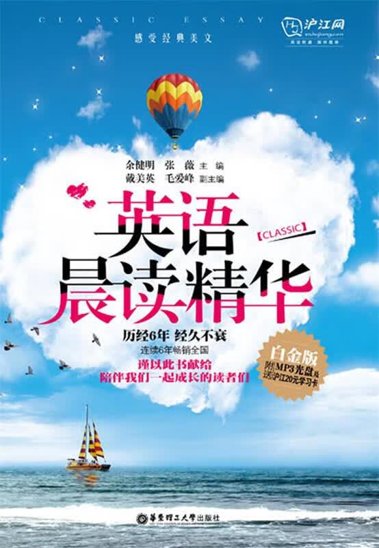 英语晨读精华【好书，下单速发】