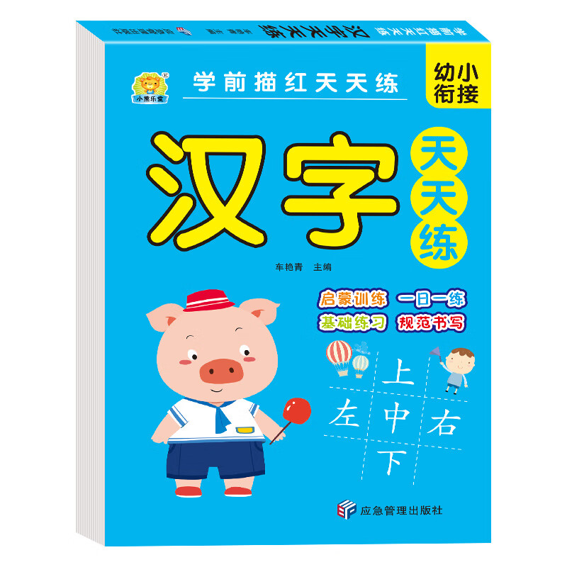 学前描红天天练 3-6岁口算汉字拼音 汉字