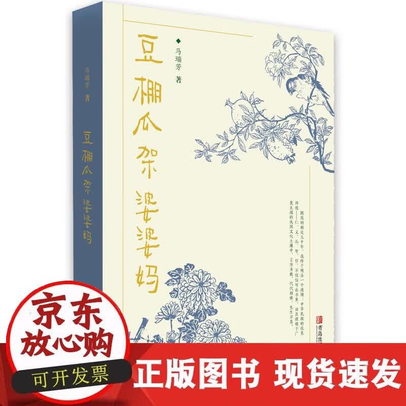 【现货】豆棚瓜架婆婆妈