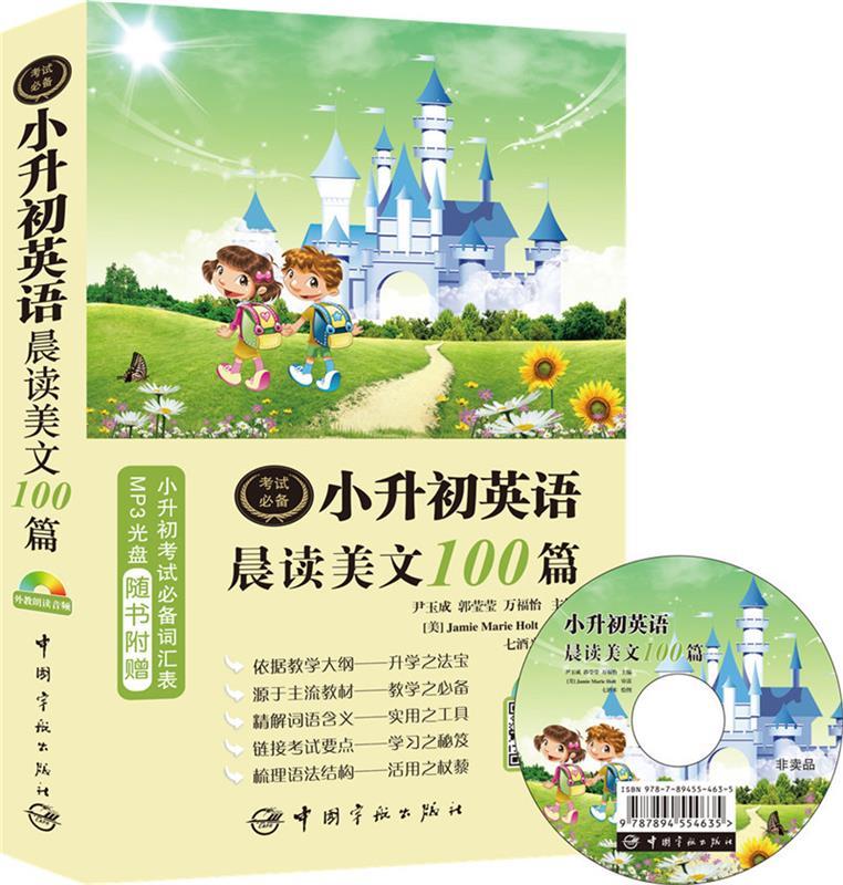 【 送货上门】小升初英语晨读美文100篇