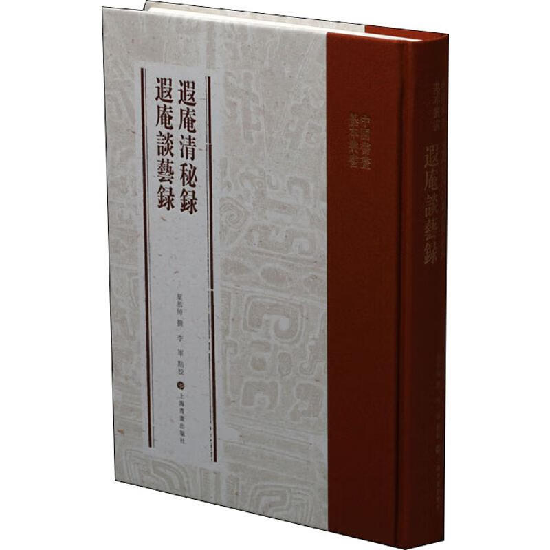 遐庵清秘录遐庵谈艺录