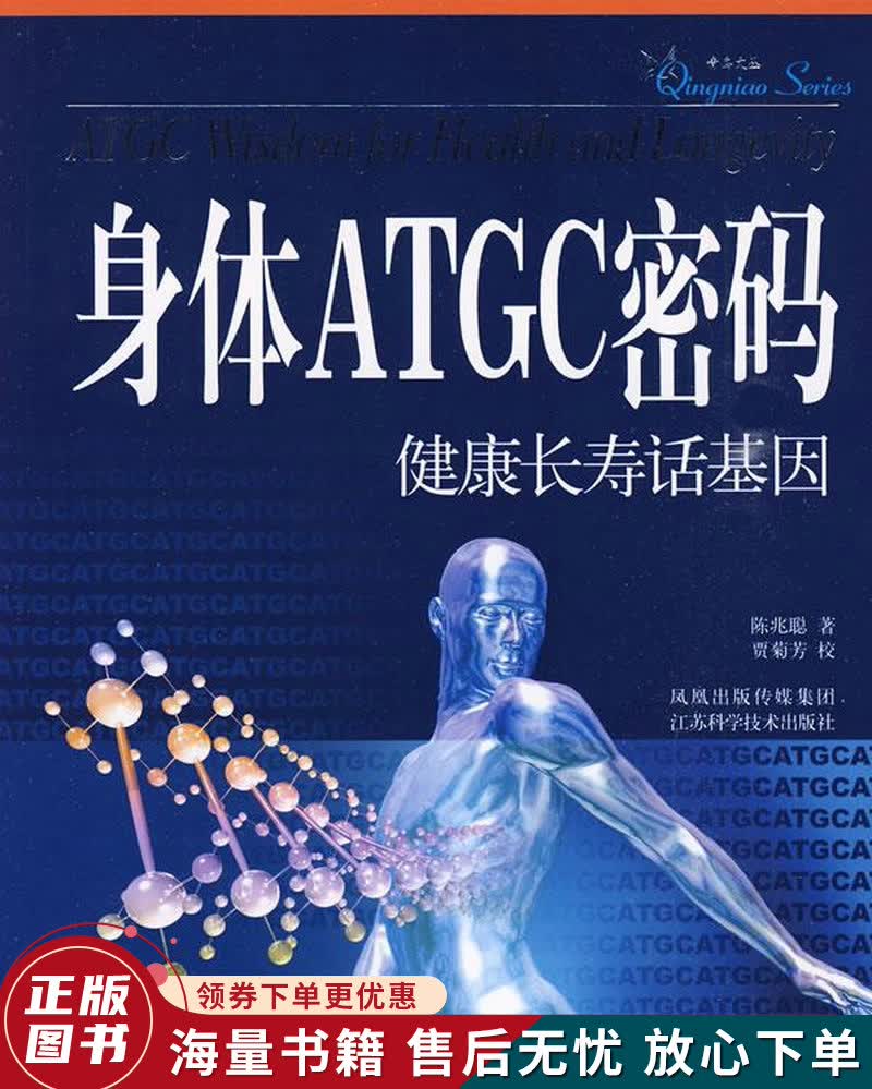 身体ATGC密码